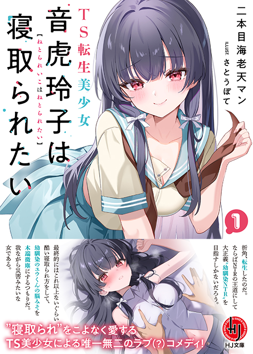 TS Reincarnated Beauty Netora Reiko Wants to Be NTR’d | Mistmint Haven